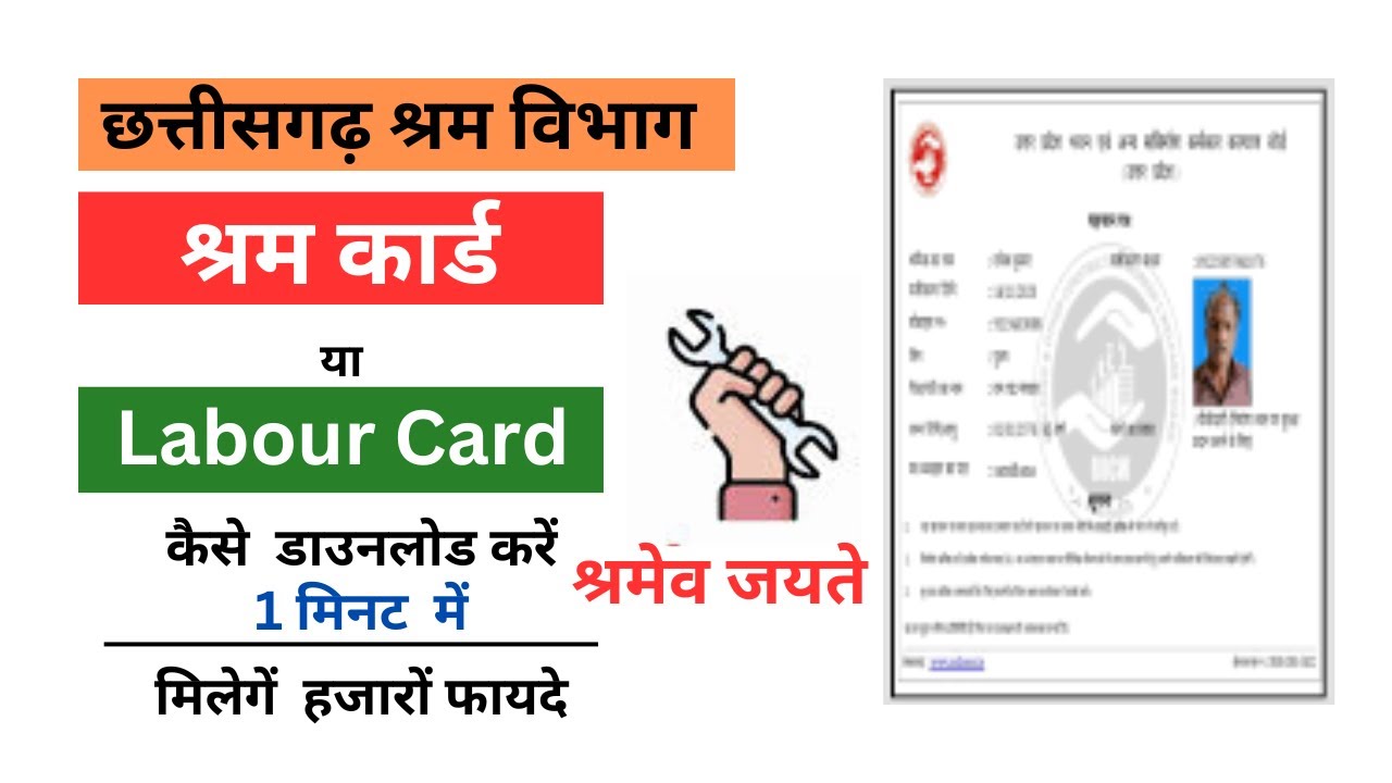 How to download CG Labour Card। श्रम कार्ड कैसे डाउनलोड करें। # ...