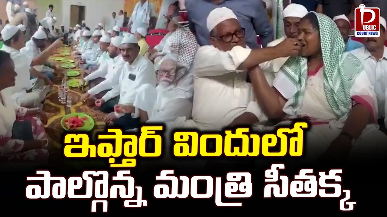 Minister Seethakka Participates In Iftar Party | CM Revanth Reddy ...