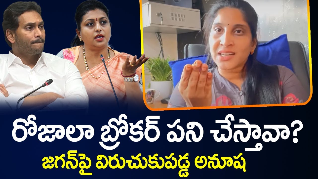 Undavalli Anusha Extreme Reaction on CM Jagan Comments | Pawan Kalyan ...