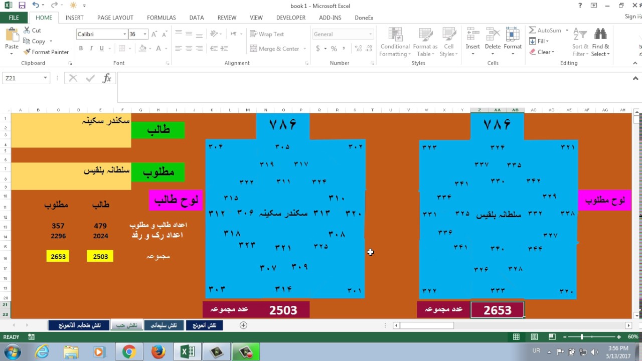How to use excel ilm e jafar 34 ruhani ilm haroof or adad ilm e najoom ...