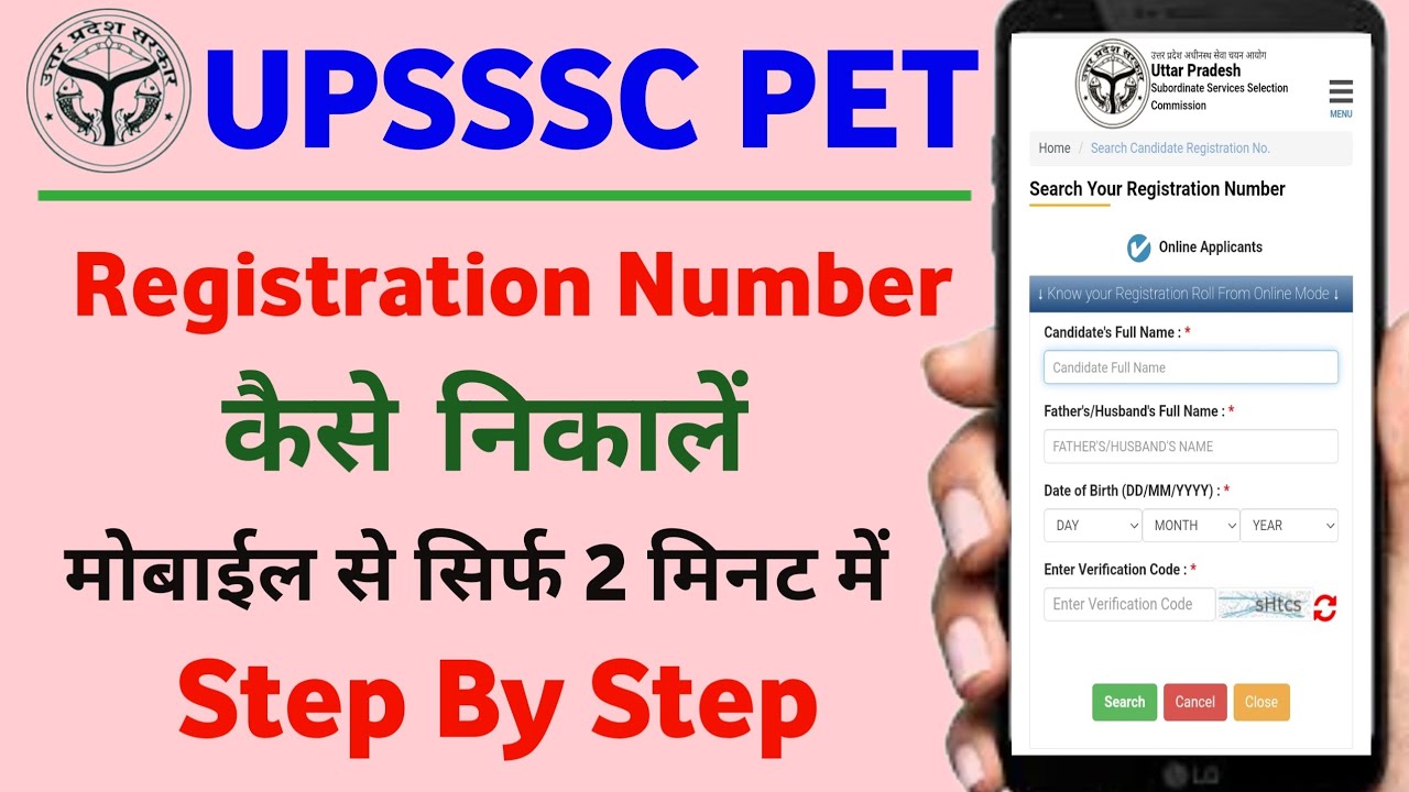 upsssc pet registration number kaise nikale | upsssc pet ka ...