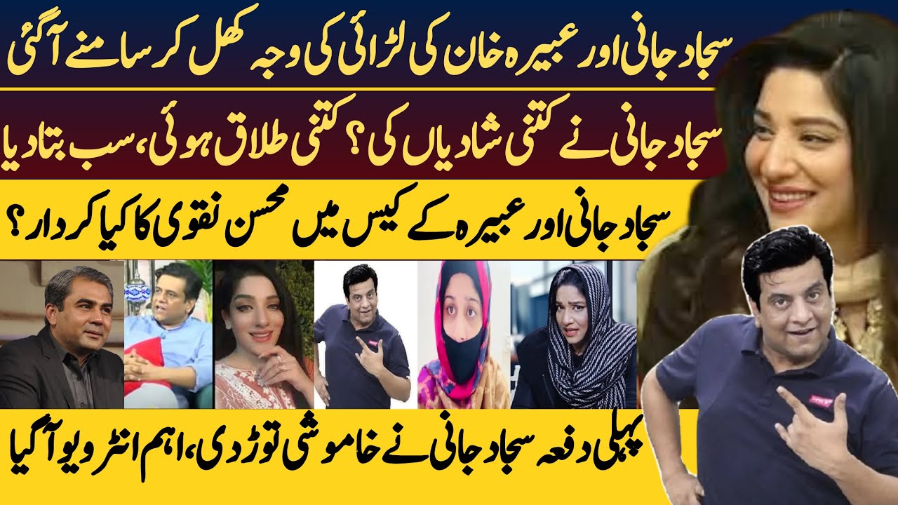 Real Story of Sajjad Jani and Abeera Khan | Sajjad Jani's Interview on Abeera Khan | Abeera Khan ...