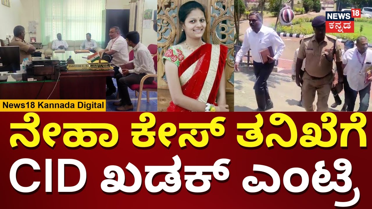 Hubballi Corporator's Daughter Neha Hiremath Incident | CID ...