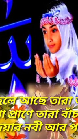 Abdul Sattar gojol Badshah Razer Banaras se tere Ami Jodi na jayega purane Jara lslamic videos ...