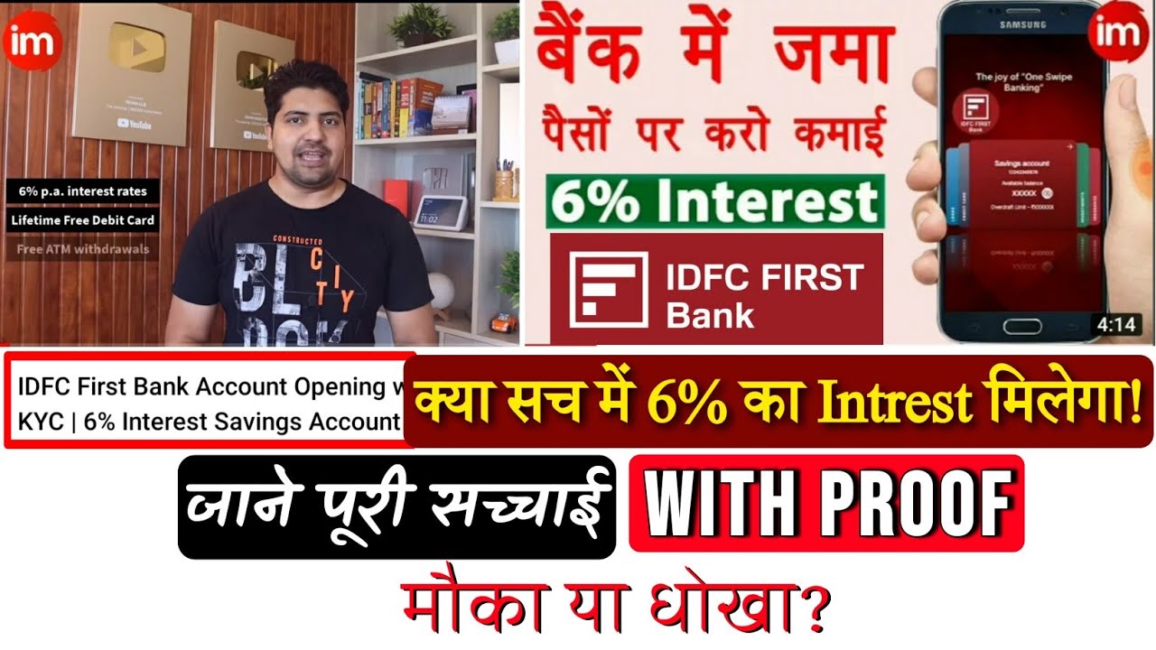 IDFC First Bank द्वारा 6% Interest!Calculate Monthly Interest|| मौका या ...
