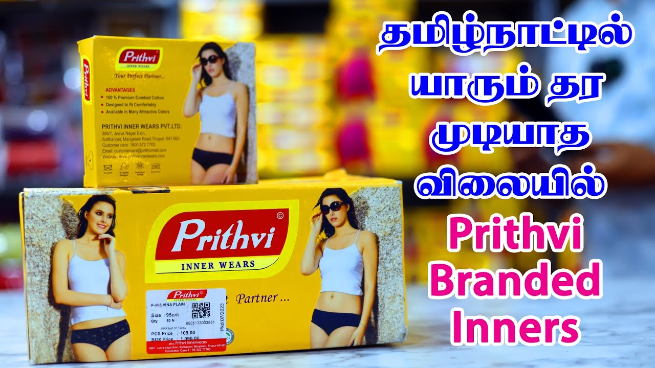 தமிழ்நாட்டில் யாரும் தர முடியாத விலையில் PRITHVI BRANDED INNERS | KPS ...