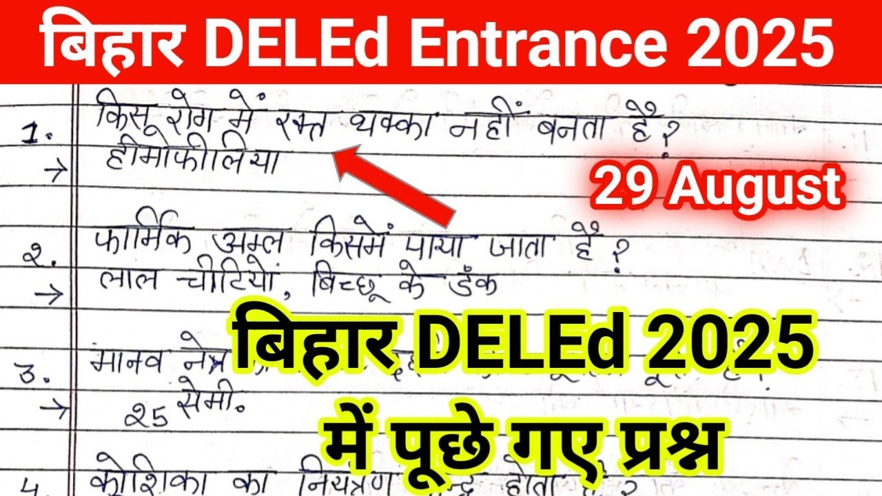 Bihar deled entrance exam 29 august question answer, bihar deled ...
