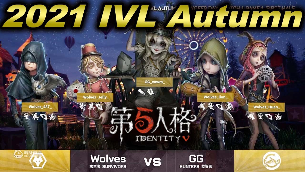 【IVL 2021秋 プレーオフDay1】GG vs Wolves - Identity V League autumn 【2021/1/13 ...