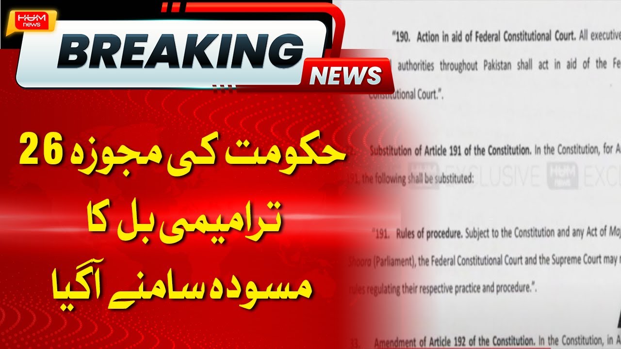 Govt's 26th Amendment Bill Unveiled | 43 Constitutional Articles to be ...