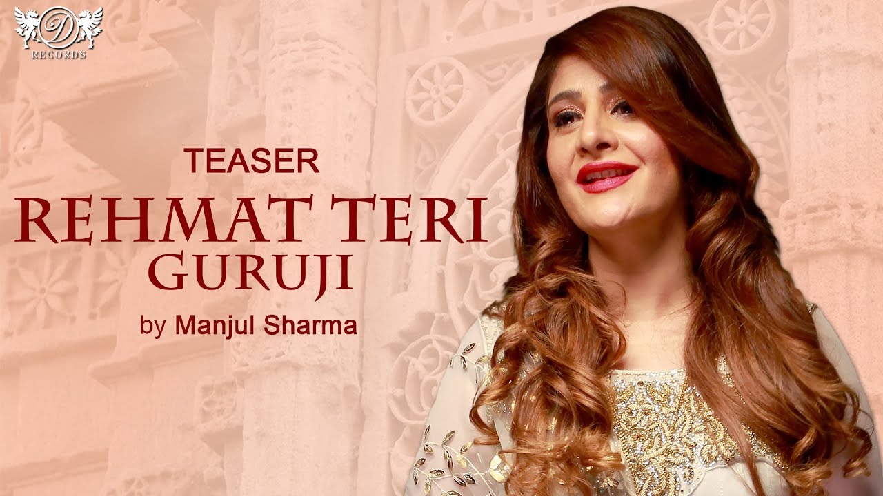 Rehmat Teri Guruji (Teaser) Manjul Sharma | Drecords - YouTube