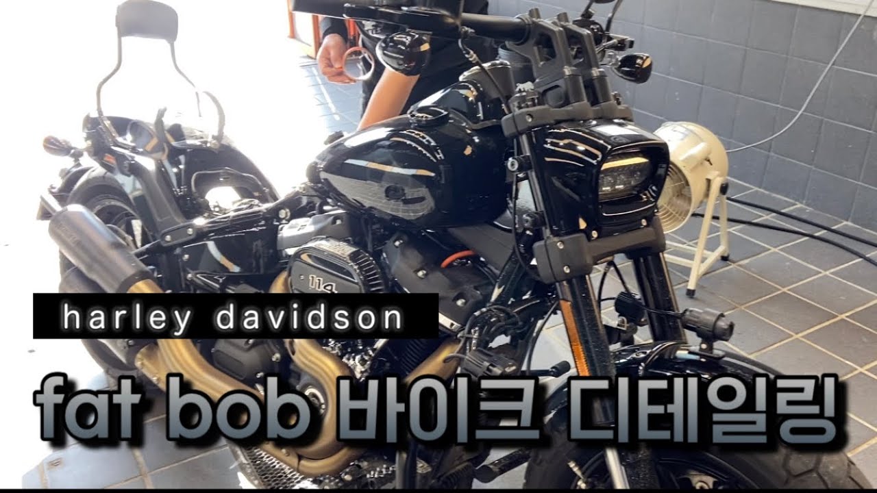 할리 펫밥 디테일링 영상/ harley davisbson fat bob - YouTube