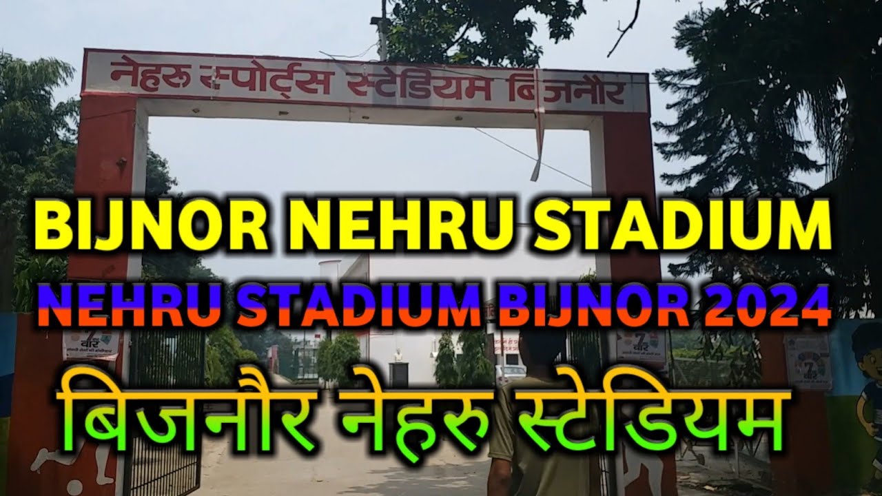bijnor nehru stadium || nehru stadium bijnor 2024 - YouTube