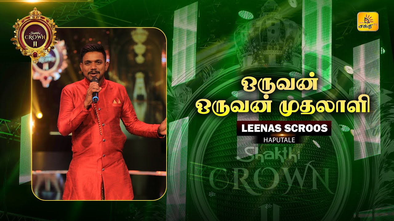 ஒருவன் ஒருவன் முதலாளி | Oruvan Oruvan Muthalaali | Shakthi TV | Shakthi ...