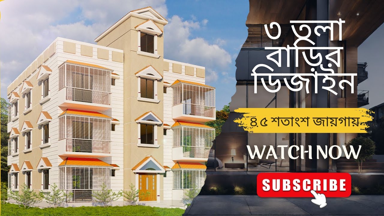3 STORES BUILDING DESIGN | ৩ তলা বাড়ির ডিজাইন - YouTube