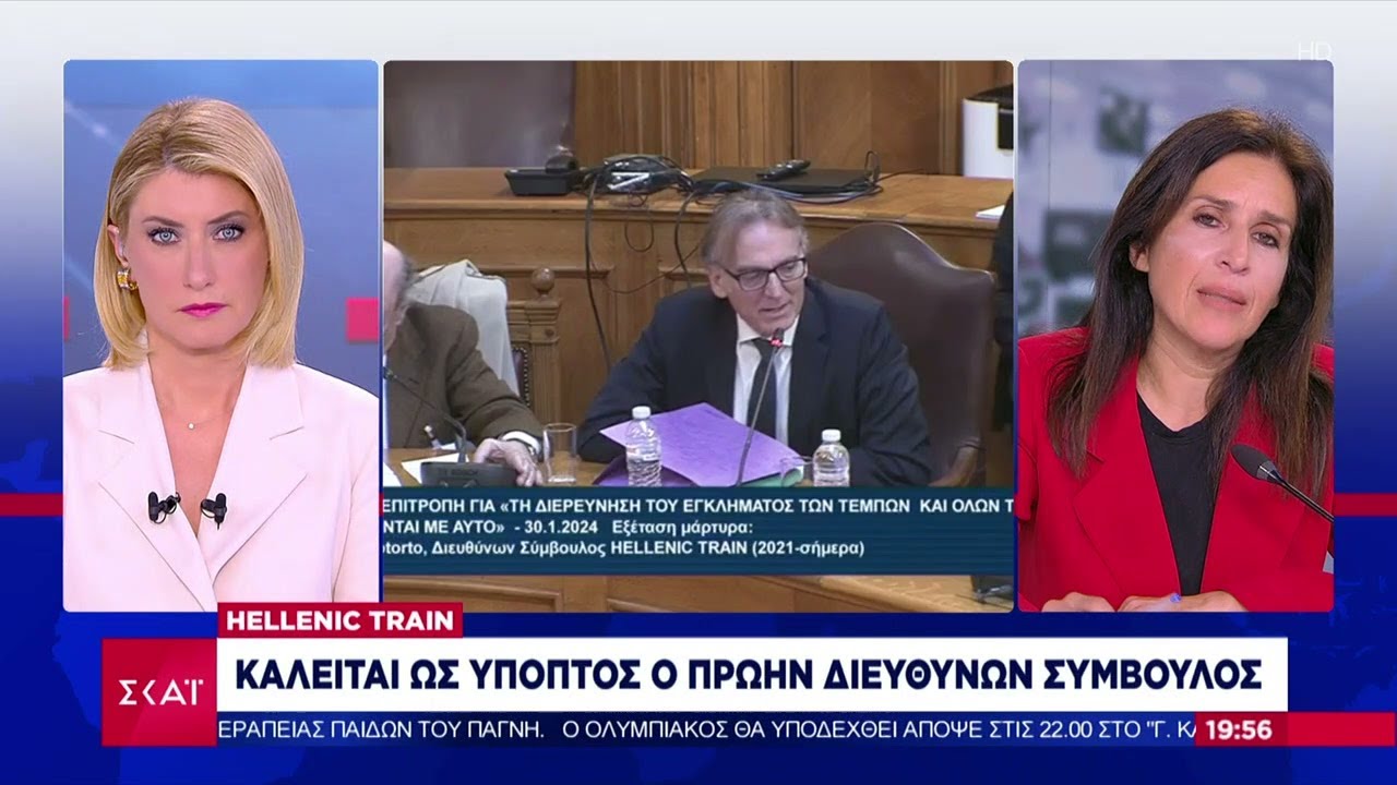Τέμπη: Εξηγήσεις για ψευδή κατάθεση καλείται να δώσει ο πρώην Διευθύνων ...