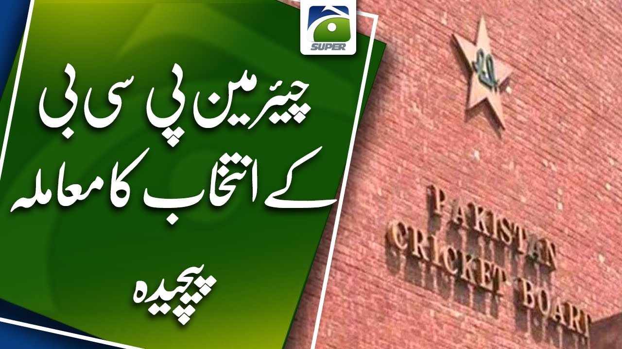 Elections for PCB chairman to be held on June 27 - YouTube