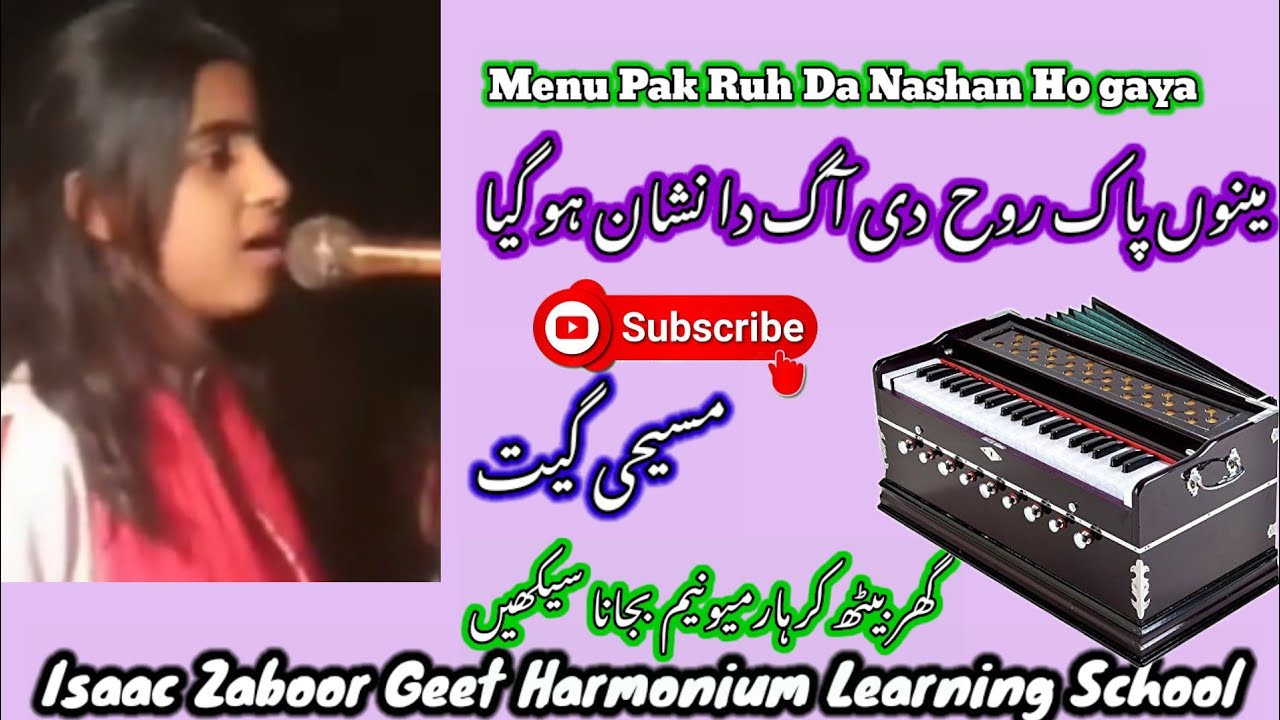 New Masihi Geet || Menu Pak Ruh Da Nashan Ho gaya || Harmonium tutorial ...