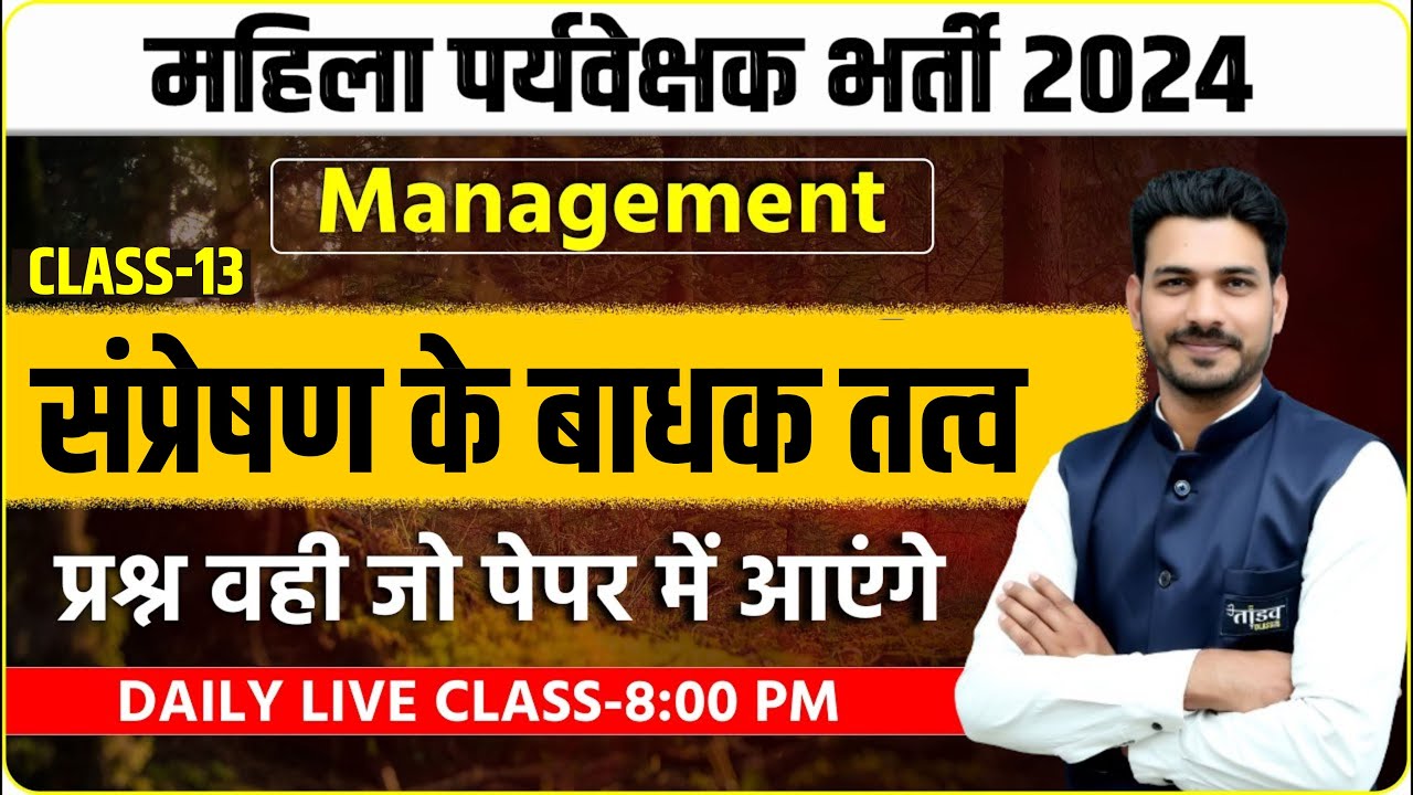 MP Mahila Paryavekshak 2024 | MP Mahila Supervisor 2024 | Management ...