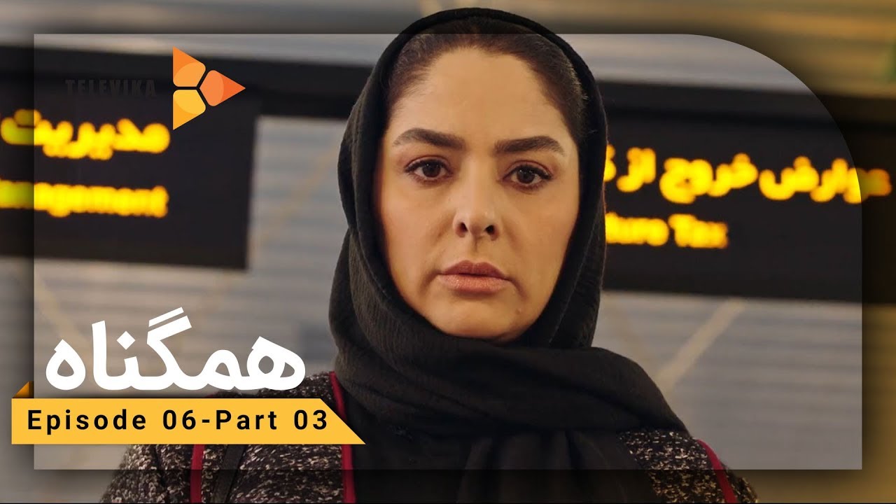 Serial Hamgonah - Part 6 | سریال هم گناه - قسمت 6 - سکانس بازگشت فرهاد ...