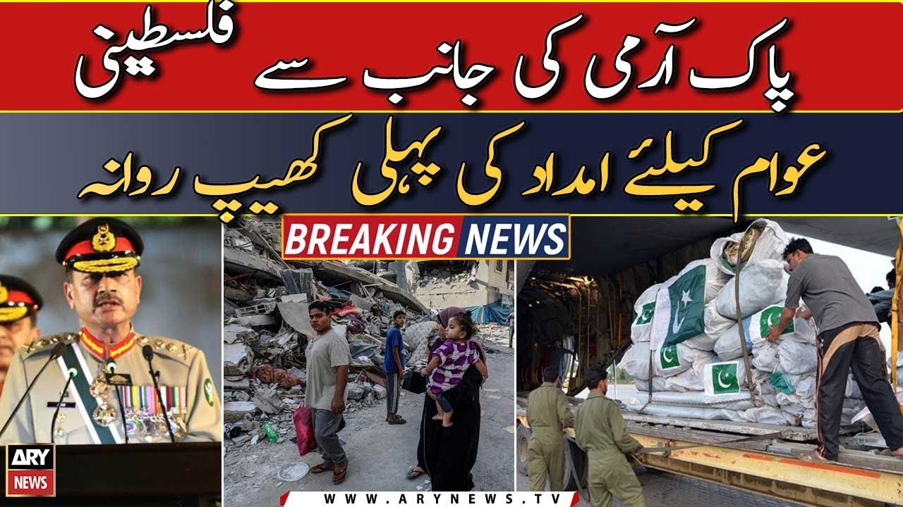 Pak Army's first batch of aid dispatched to Gaza - YouTube