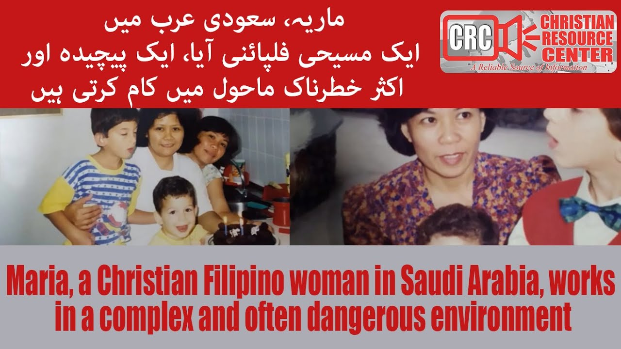 REPORT: Maria,Christian Filipino Maid's Story in Saudi Arabiماریہ،سعودی ...