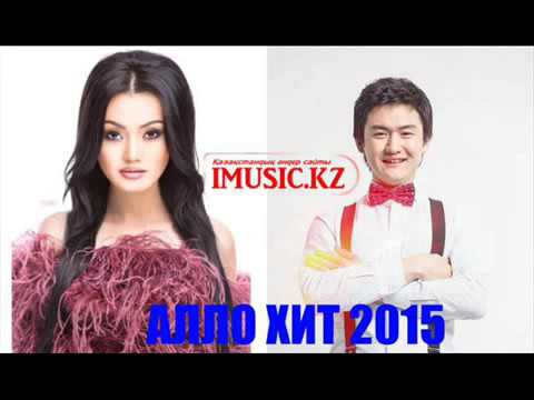 Алло Торегали Тореали  Ерке Есмахан  Хит 2015