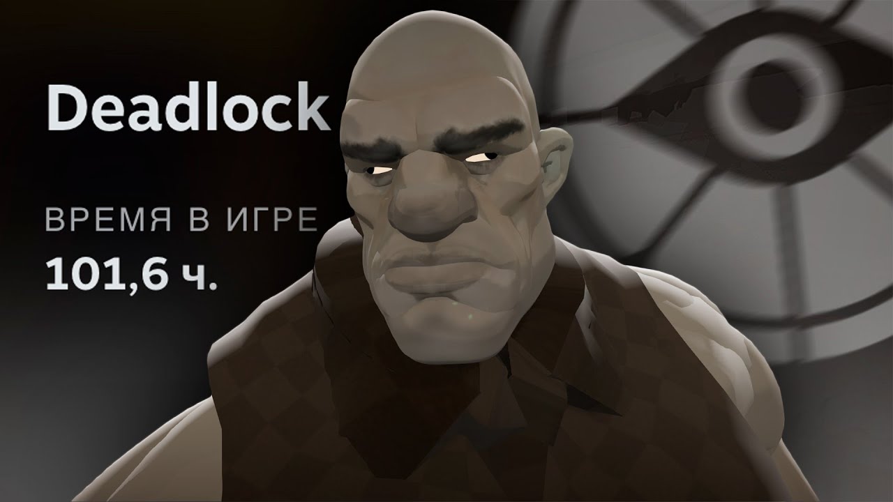 ПЕРВЫЕ 100 ЧАСОВ в DEADLOCK (я ни разу не играл в доту) - YouTube