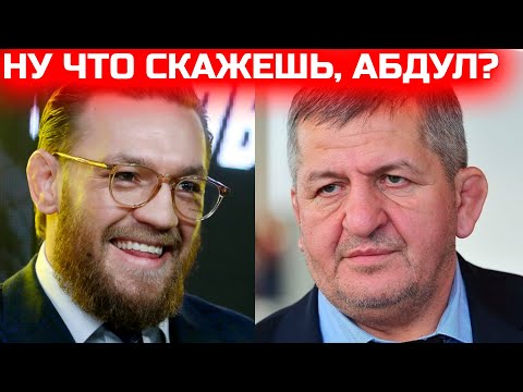 Конор ответил отцу Хабиба! Абдулманап Нурмагомедов бросил вызов реакция Конора Макгрегора