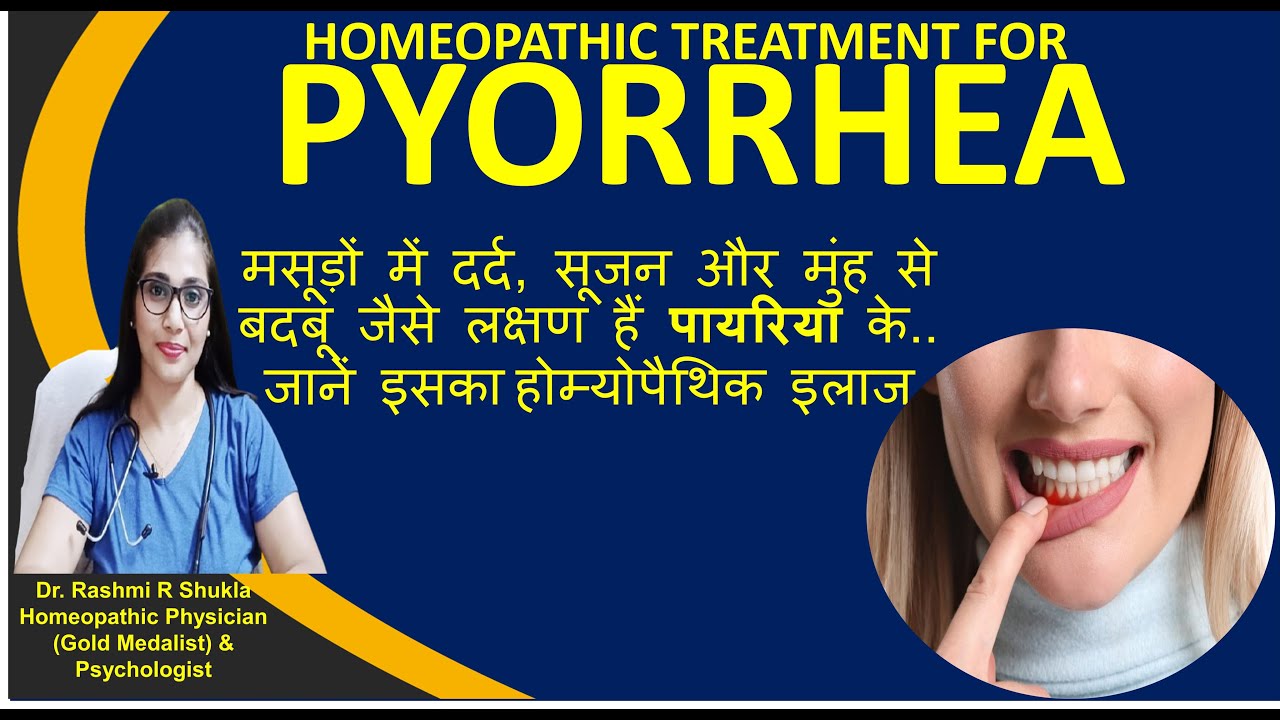 पायरिया का होम्योपैथिक ईलाज |Pyorrhea Homeopathic Treatment - YouTube