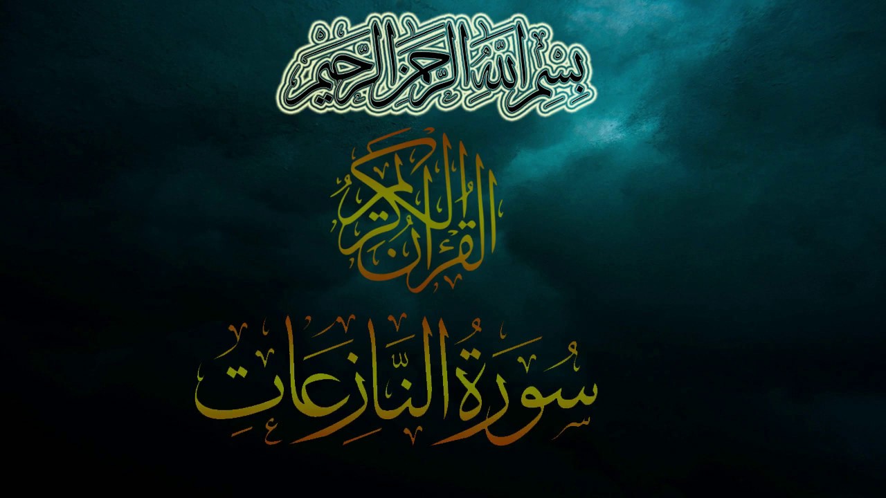 Surah Al Naziat, Al Quran Listen and Learn - YouTube