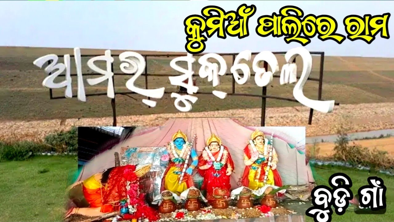 LOWER SUKTEL PROJECT KUMIAN PALI VILLAGE ll ରାମ ନମି ଉଛବ।। - YouTube