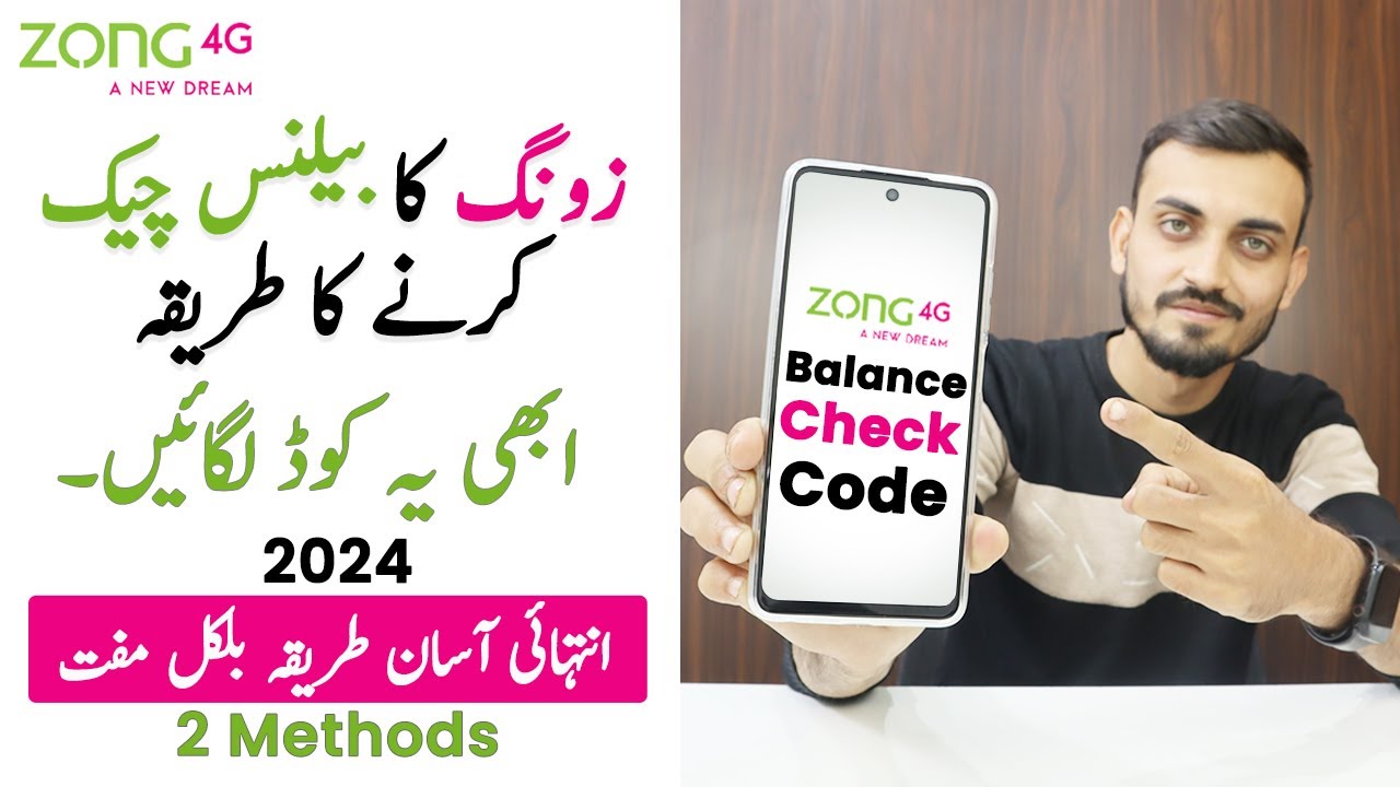 How to Check Zong Sim Balance for Free | Zong ka Balance Check Karne Ka ...