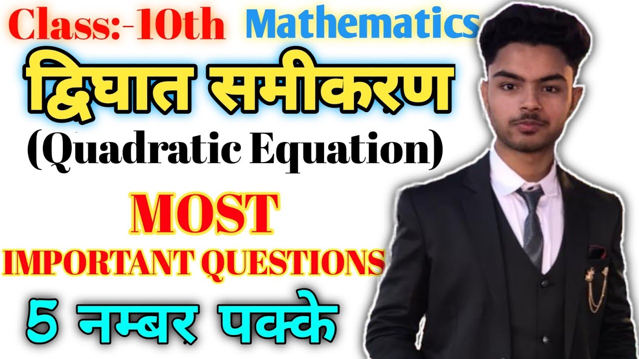 Quadratic Equations Most Important Questions Maths Class 10 upboard quadratic-equations-most-important-questions-maths-class-10-upboard