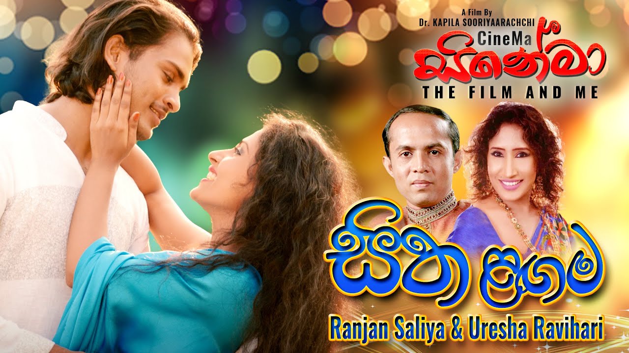 'Sitha Langama Thabagena' - 'සිත ළඟම තබාගෙන' - CineMa Movie Song - YouTube