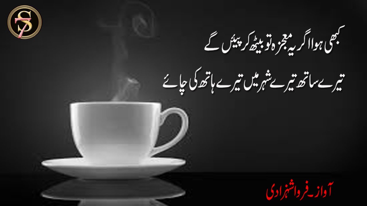 TEA POETRY IN URDU-BEST TEA POETRY-LOVE POETRY IN TEA-CHAY SHYARI - YouTube