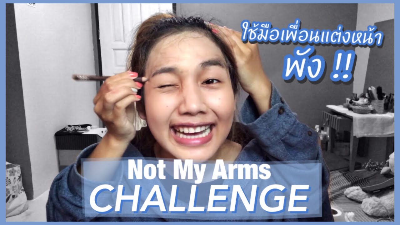 ยืมมือเพื่อนมาแต่งหน้า | พูดได้คำเดียวว่า พัง!! | LADY ATOM - YouTube