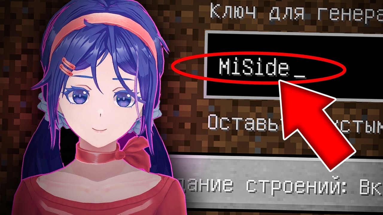 НИКОГДА НЕ ИГРАЙ НА СИДЕ МИСАЙД МИТА В МАЙНКРАФТ ! СТРАШНЫЙ СИД MISIDE ...