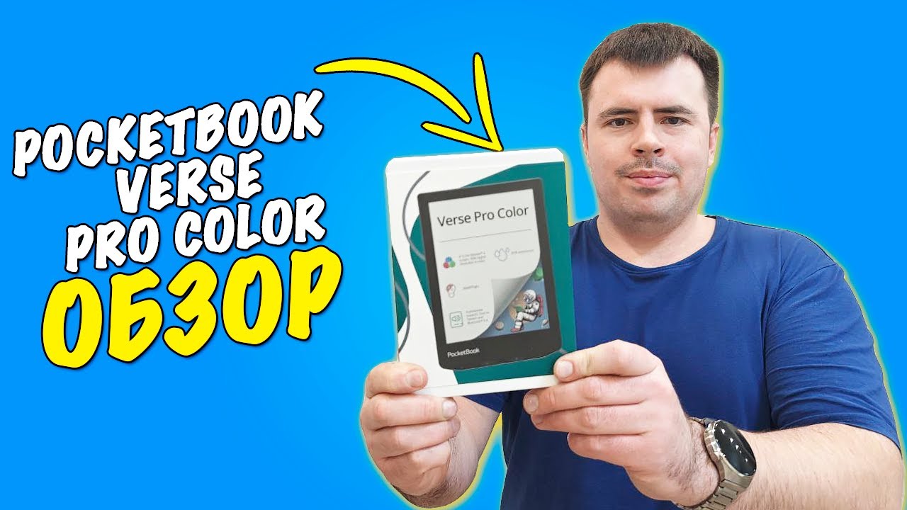 Обзор PocketBook 634 Verse Pro Color - цветная электронная книга 6 ...