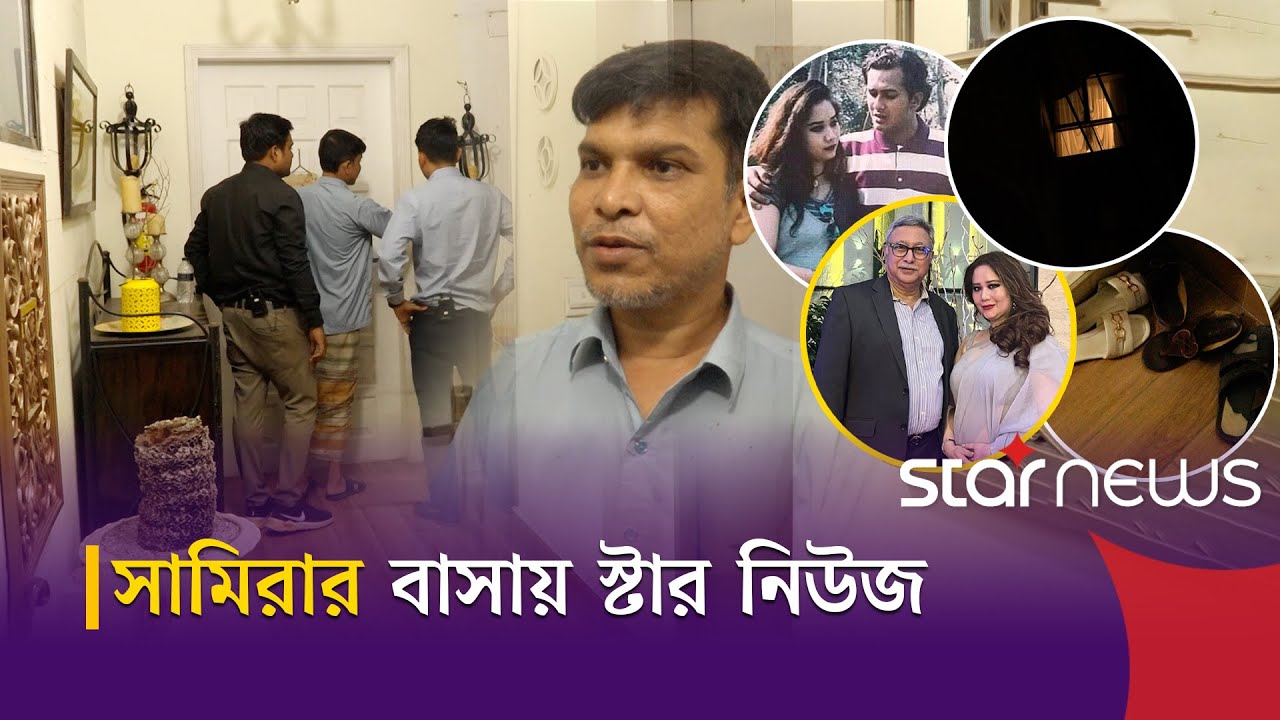 কোথায় সালমান হ/ত্যা মামলার ১ নম্বর আসামি? | Salman Shah | Samira Huq ...