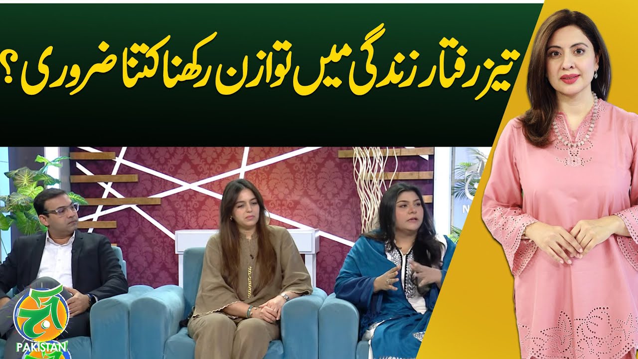 Fast-Paced Life | Work-Life Balance | Modern Lifestyle Tips - Aaj ...