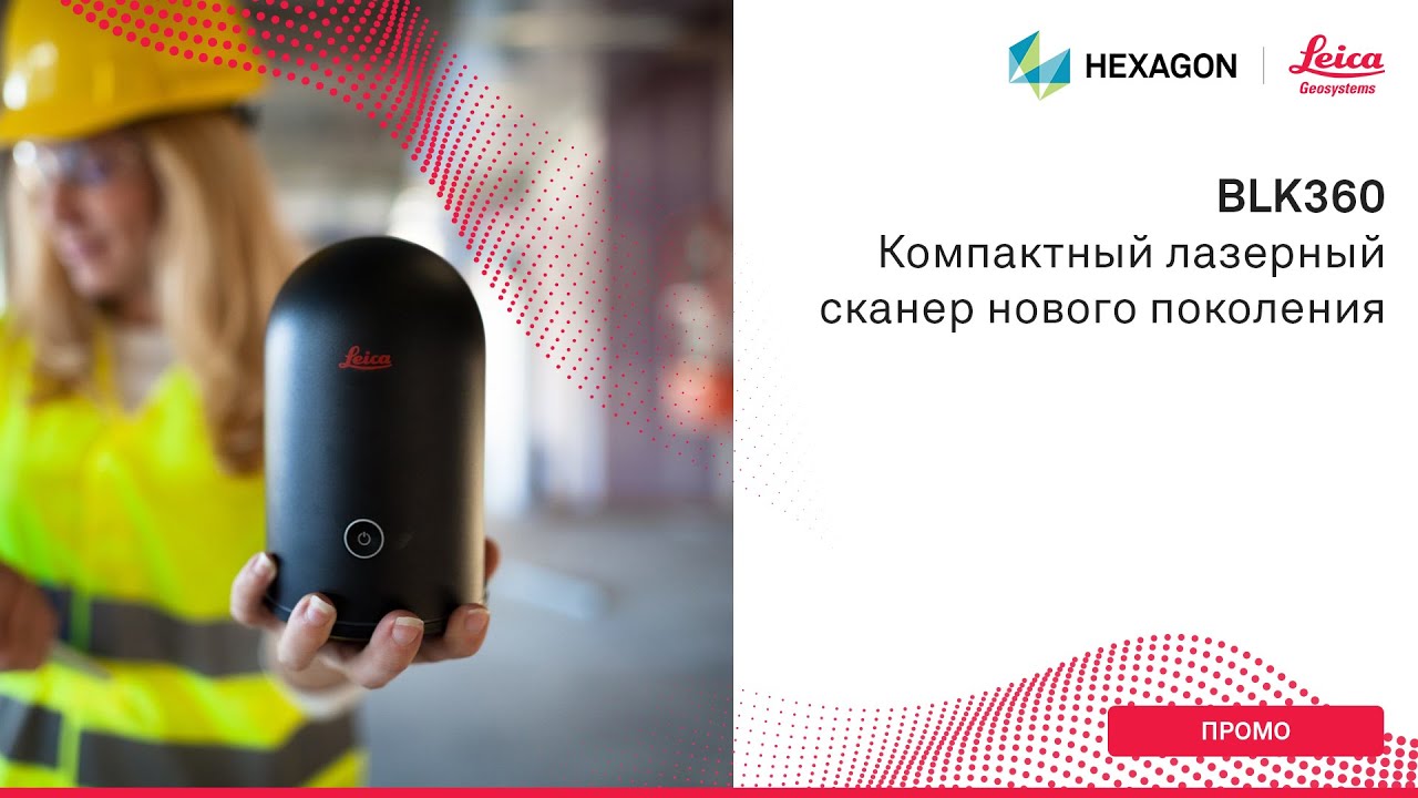 Meet the Leica BLK 360 3D Scanner - YouTube