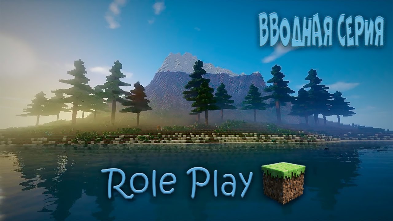 Minecraft Role Play сервер | Введение в проект - YouTube