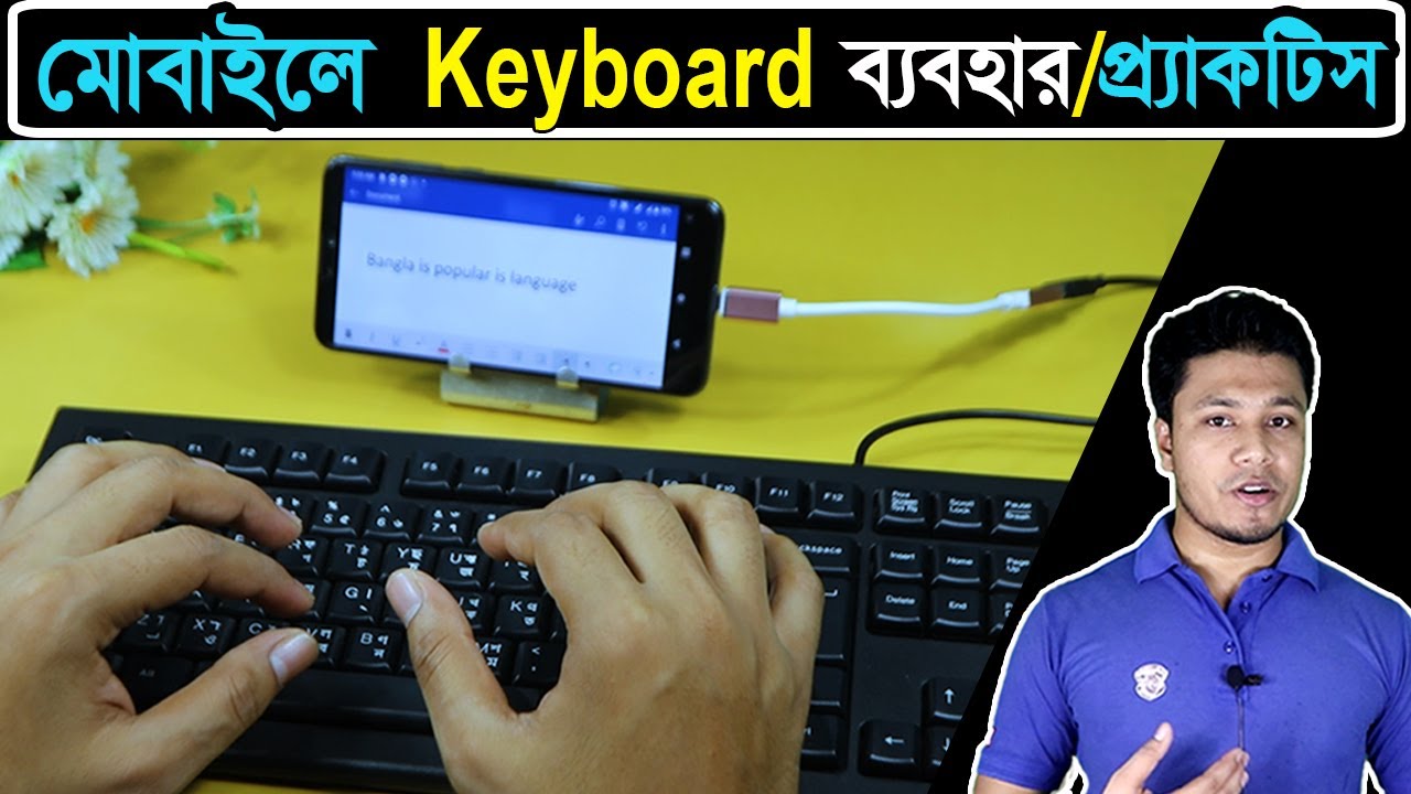 How to Use Keyboard in Mobile | মোবাইলে কিবোর্ড How to Type in Mobile ...