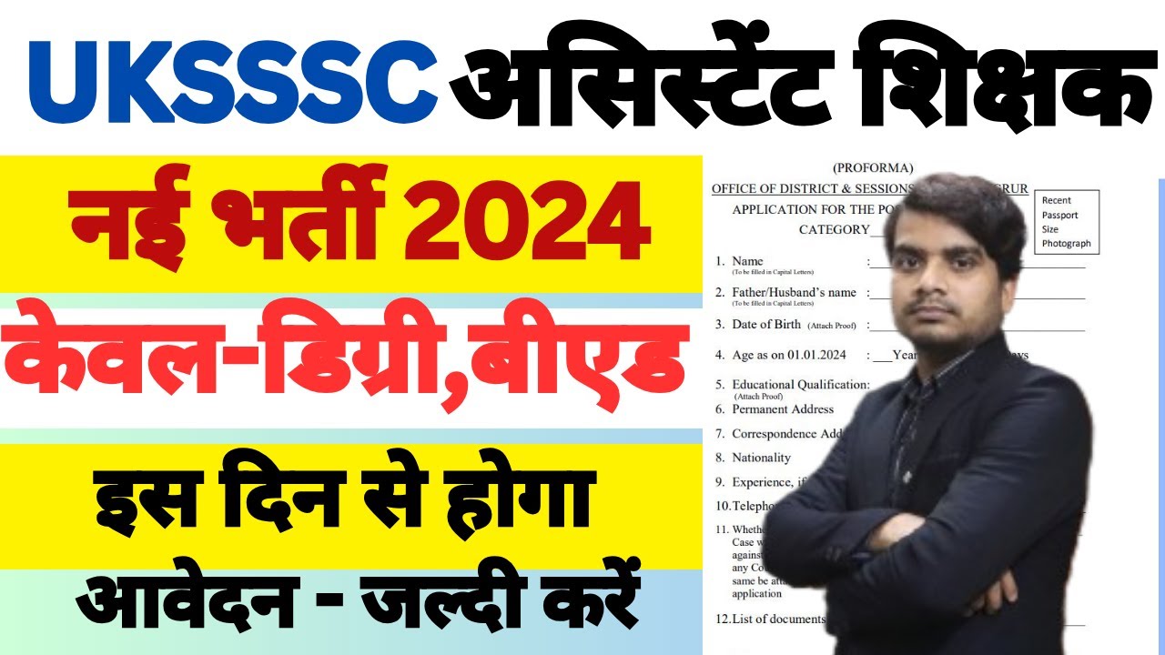 UKSSSC Assistant Teacher apply form 2024 | Uttarakhand LT Online Form ...