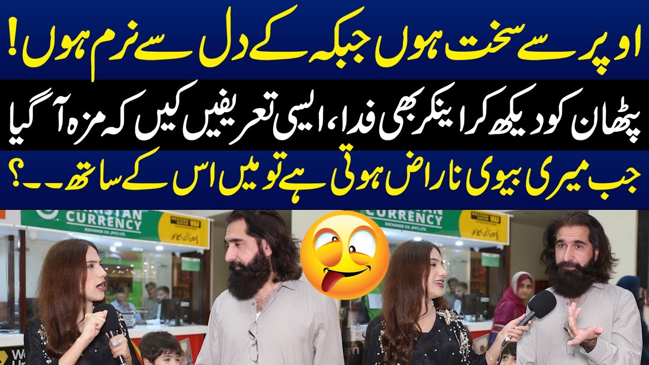 Pathan Ko Daikh Kar Anchor Bhi Fida Hu Gai | Sajal Malik | Funday Point ...