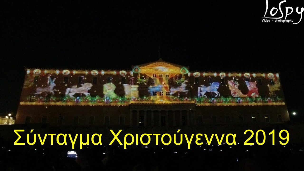Χριστούγεννα Σύνταγμα 2019 - 3D project mapping - YouTube