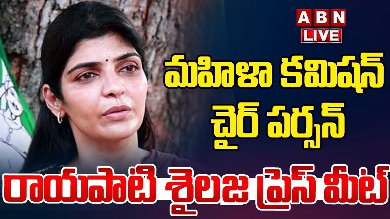 🔴LIVE : AP Women Commission Chairperson Rayapati Sailaja Press Meet ...