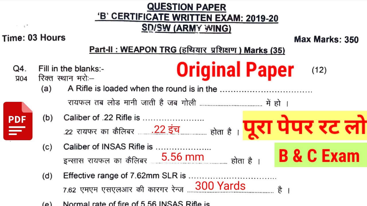 NCC C Certificate Original paper 2024 In Hindi | NCC B Exam paper MCQ ...