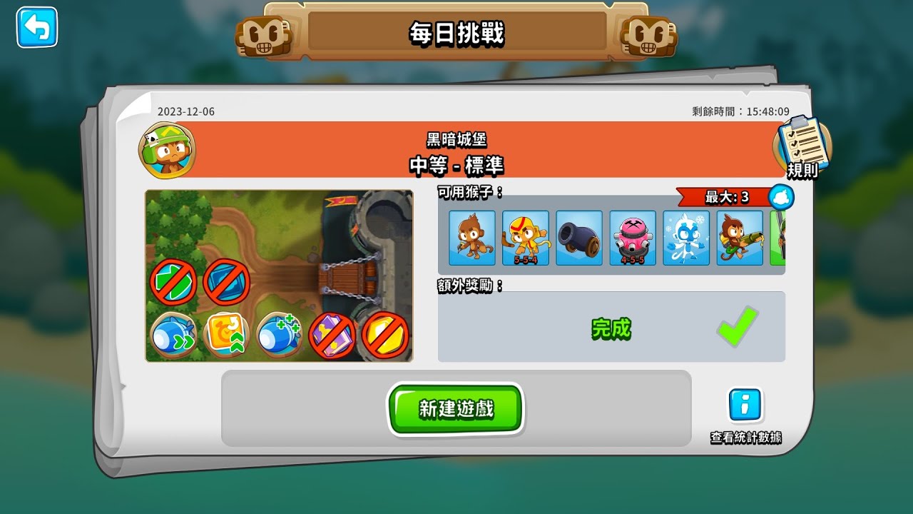 【Bloons TD 6】2023/12/06 每日高級挑戰【夜夜】(缺錢解法 - YouTube