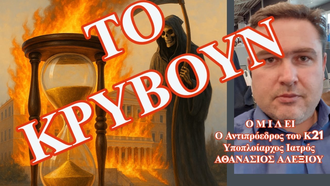 ΟΙΚΟΝΟΜΙΚΟΣ ΟΛΕΘΡΟΣ, ΠΕΙΝΑ ΚΑΙ ΒΙΑ ΕΡΧΟΝΤΑΙ ΕΝΩ ΤΟ ΠΟΛΙΤΙΚΟ ΣΥΣΤΗΜΑ ...
